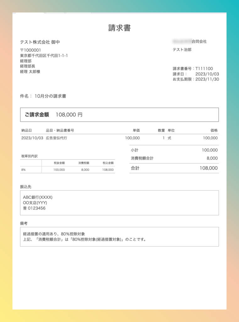 How to write INVOICE without Invoice Number to place Shouhizei for Sole