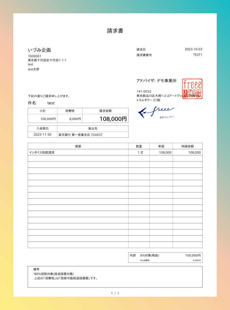 How to write INVOICE without Invoice Number to place Shouhizei for Sole
