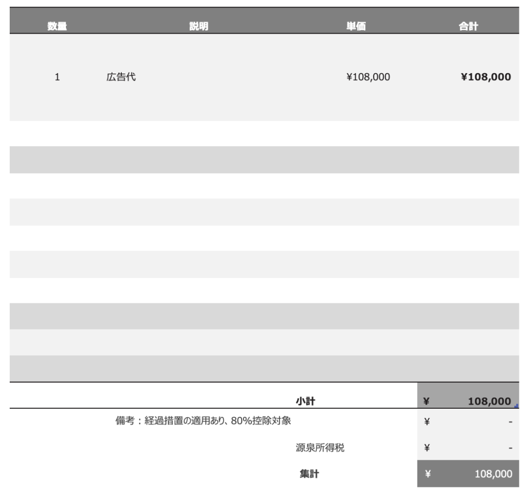 How to write INVOICE without Invoice Number to place Shouhizei for Sole